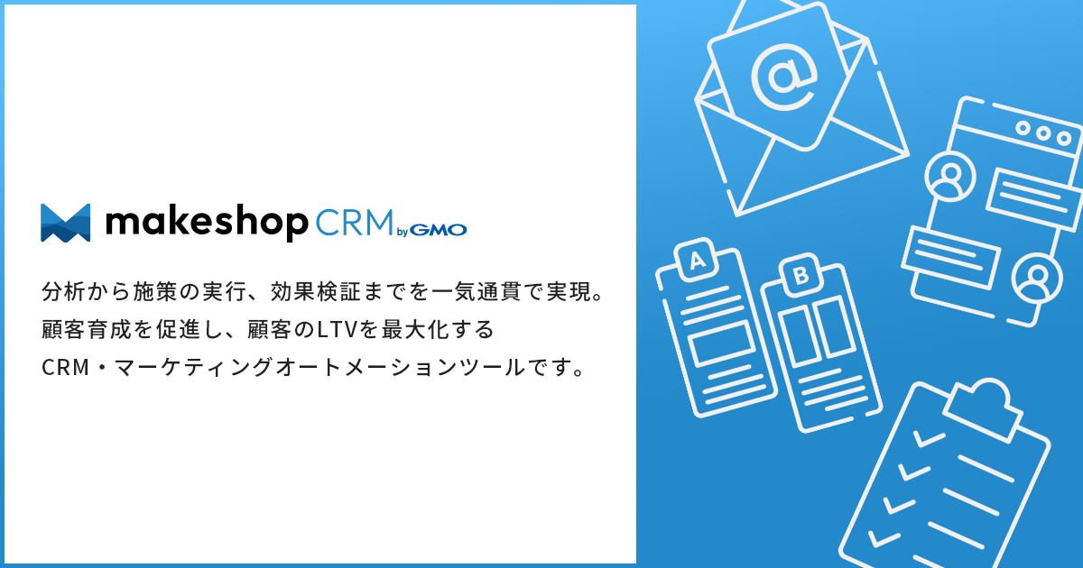 makeshop CRM byGMO